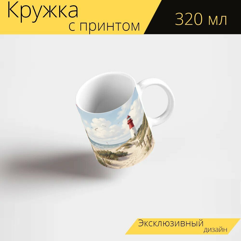 Кружка с рисунком, принтом "Маяк на морском берегу. Уютный морской пейзаж с красно-белой башней у песчаных дюн, тропинкой и чайками в небе. Светлые пастельные тона." 320 мл.