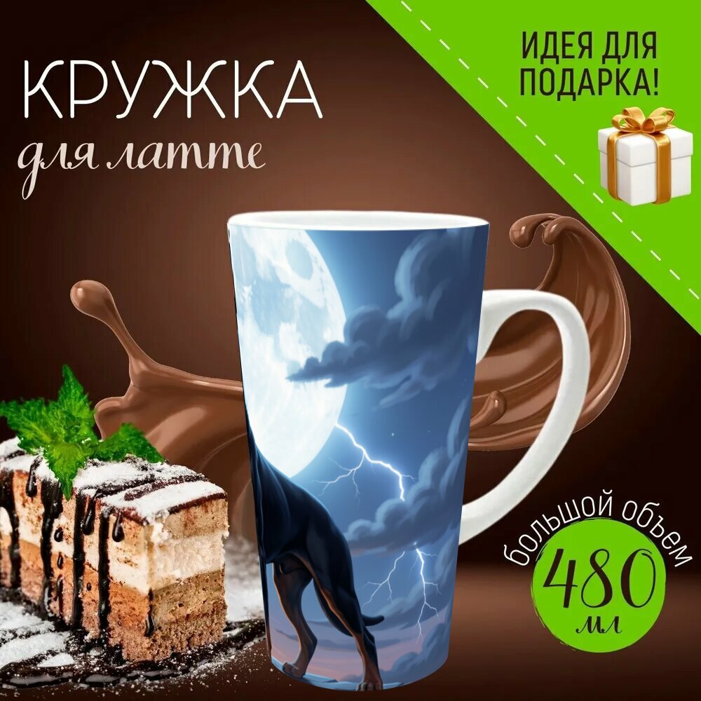 Кружка латте керамическая большая для чая и кофе с прикольным принтом "Доберман под полной луной. Эффектный черно-подпалый пес на скале на фоне огромного лунного диска." 500 мл.