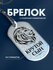 Брелок IREVIVE, серый