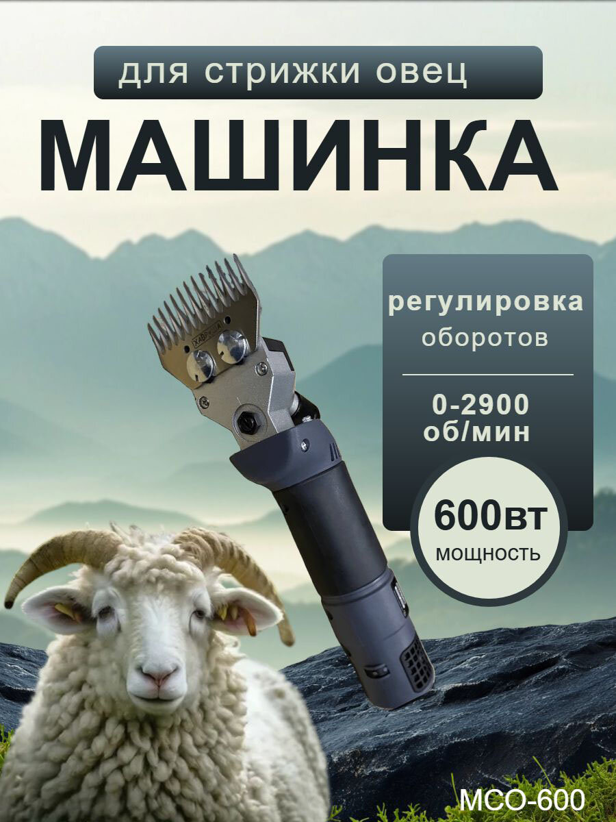 Машинка для стрижки овец "Хавроша", МСО-600, 600 Вт, 2900 об/мин