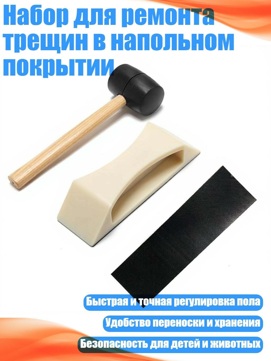 Набор для ремонта трещин в напольном покрытии, комплект из 3 частей C