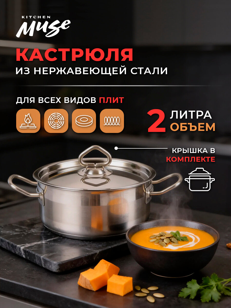 Кастрюля нержавеющая сталь с тройным дном Kitchen Muse SD11808, 2 л / Кастрюля с крышкой для всех видов плит / Кастрюля с капсульным, термораспределительным дном / Посуда для индукции