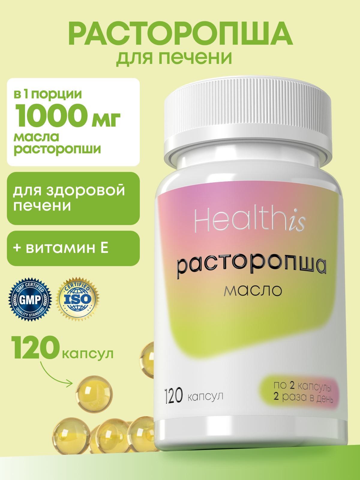 HealthIs "Расторопша", БАД, для печени, 1000мг, 120 капсул, с витамином е