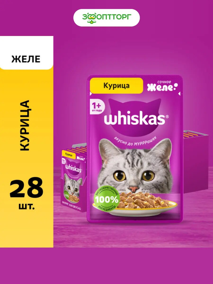 Влажный корм Whiskas пауч для кошек (желе) Курица, 75 г х 28 шт.