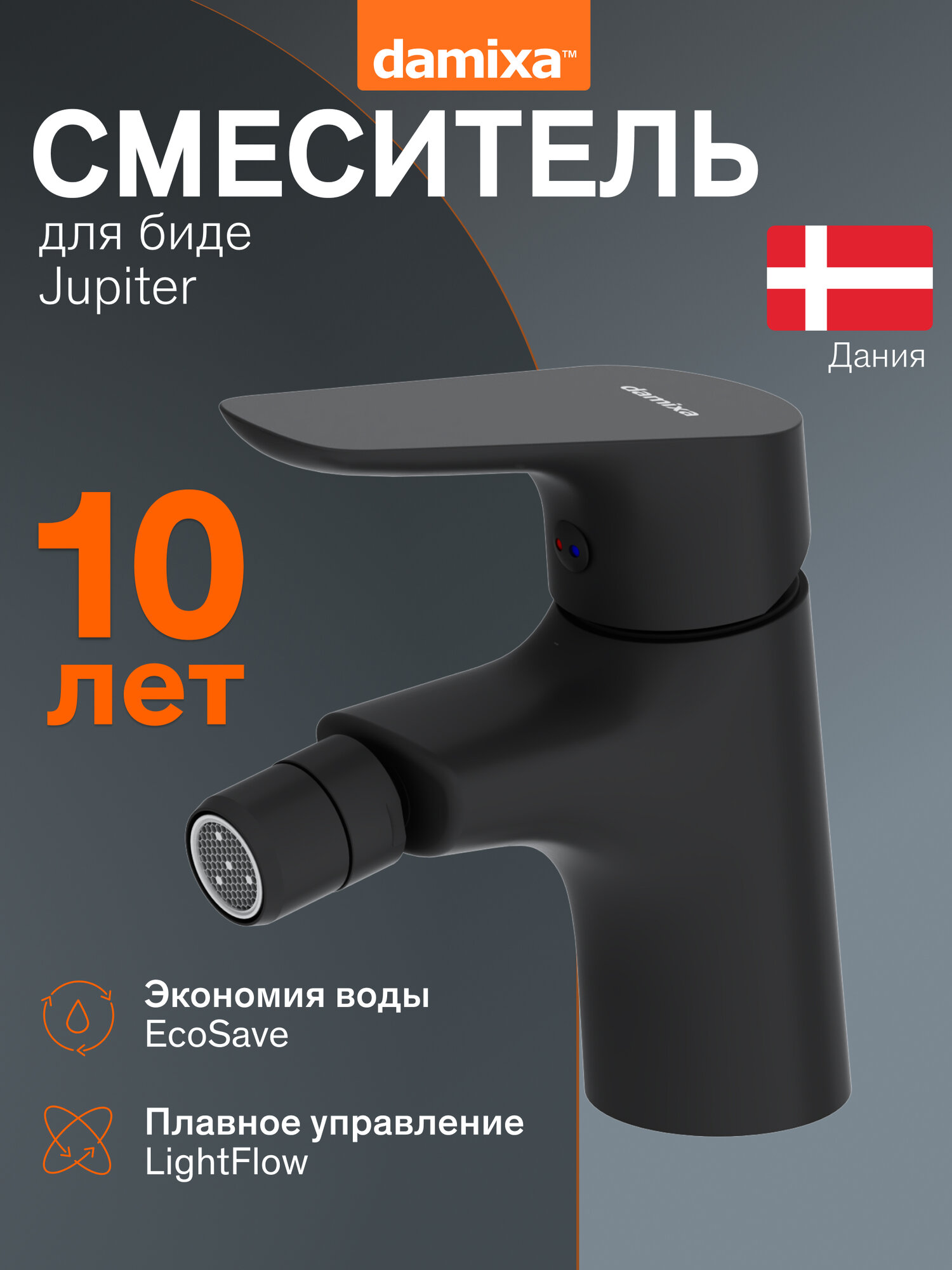 Смеситель для биде Damixa Jupiter черный, с донным клапаном, керамический картридж Light Flow