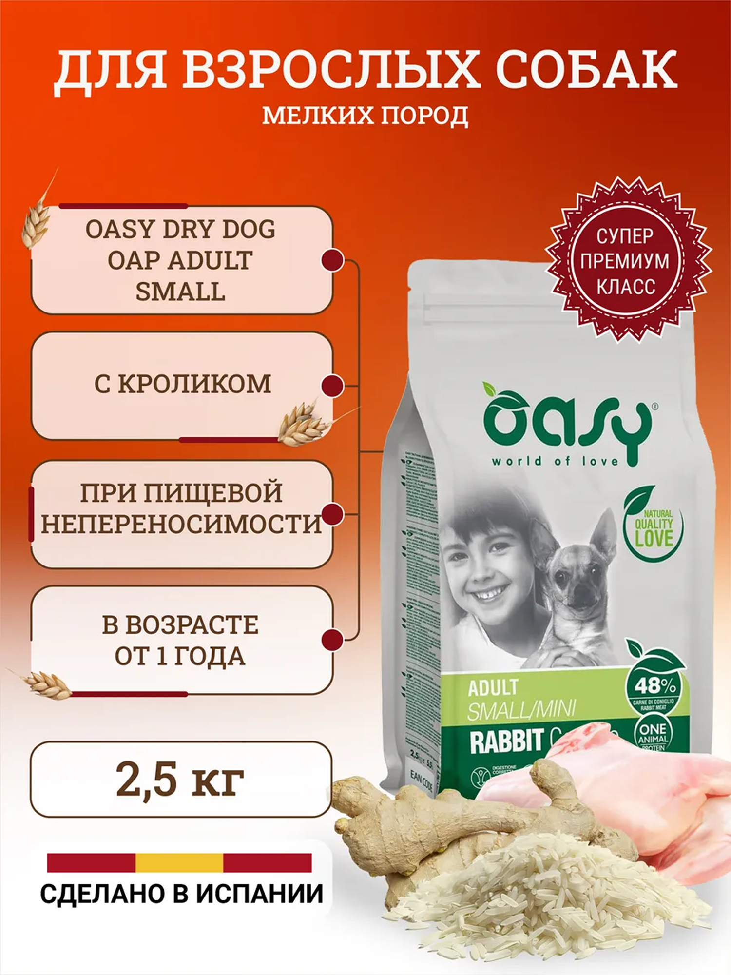 Сухой корм для взрослых собак мелких пород Oasy Dry Dog OAP Adult Small c кроликом - 2,5 кг