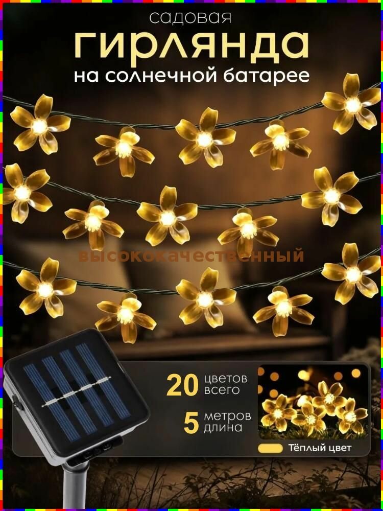 Солнечная уличная гирлянда длиной 5 метров с шарообразными фонариками