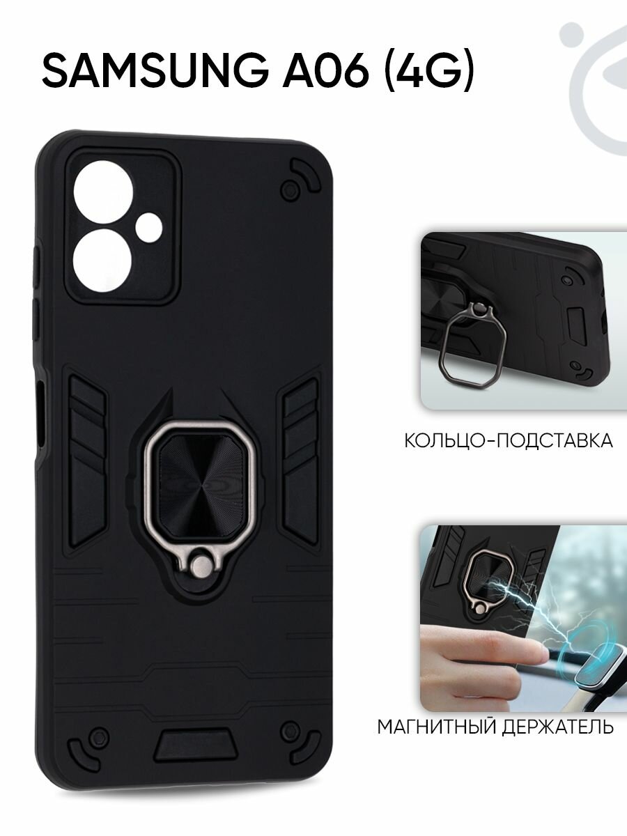 Чехол на Samsung A06 4G (A065F) с кольцом подставкой и креплением под магнитный держатель в авто, черный