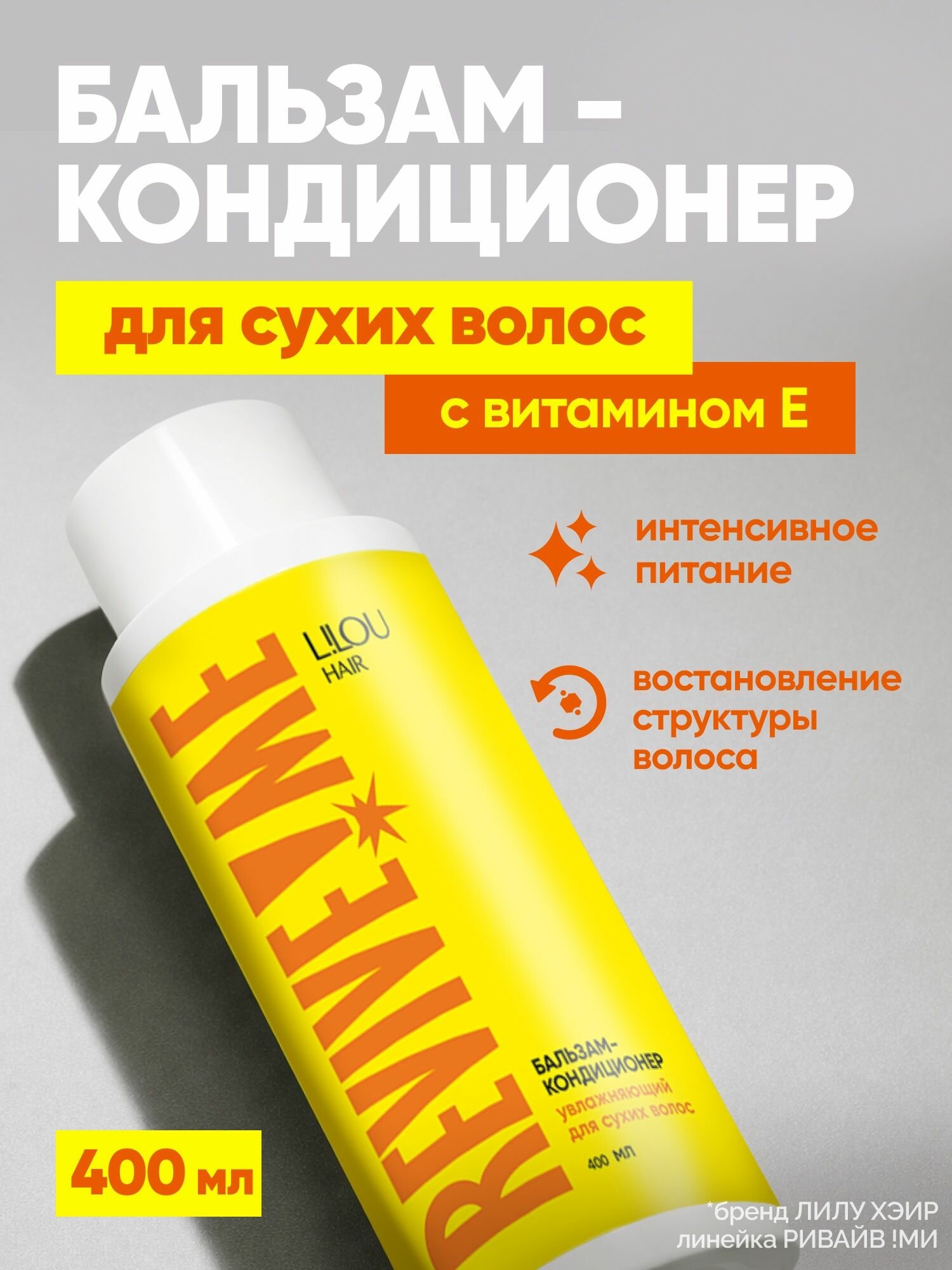 Бальзам кондиционер для сухих волос с розмарином, витамином Е и маслом авокадо 400 мл, увлажняющий