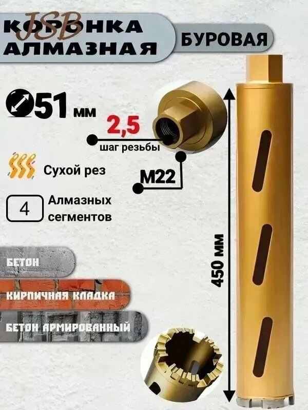 Алмазная коронка длинная 51*450 мм М22 шаг 2,5 мм (ножи - 4) , бур сухорез по бетону, кирпичу и камню для сухого бурения и сверления - установка бурения M22 диаметром