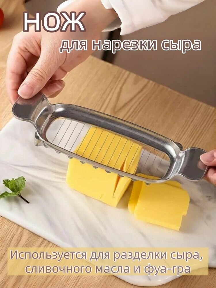 Нож для нарезки сыра,