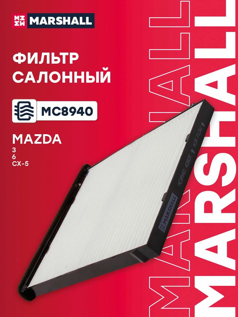 Фильтр салонный Mazda Мазда 3, 6, CX-5 KD4561J6X