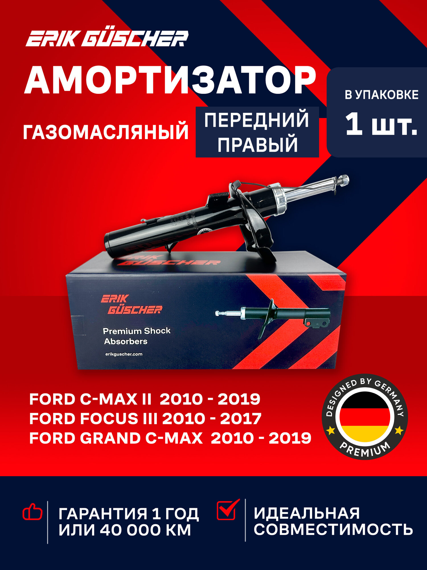 Амортизатор передний правый Форд Фокус 3, Гранд C Макс, C Макс / Ford Focus 3 2010, C-Max