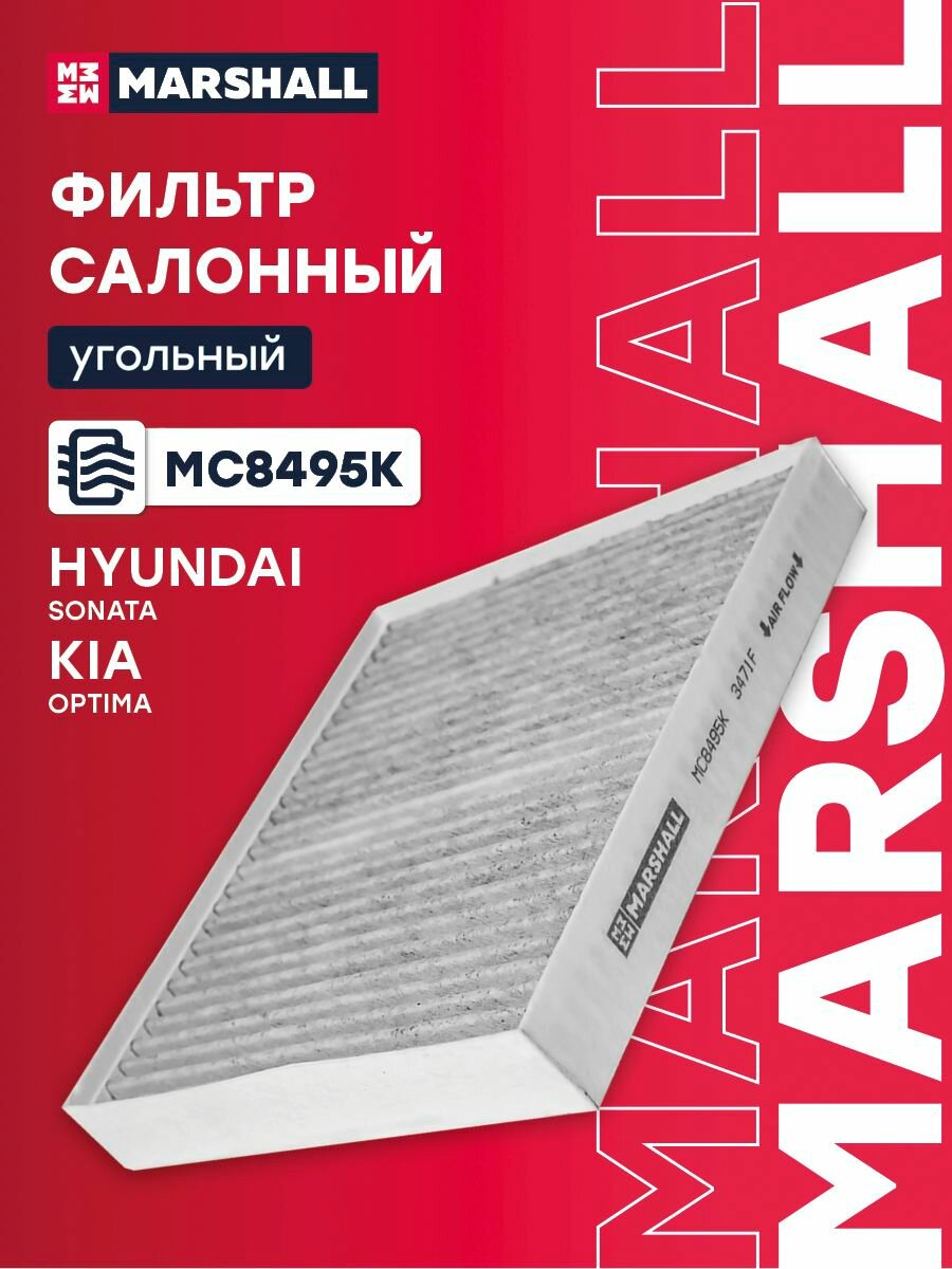 Фильтр салонный угольный Hyundai Хендай Sonata Соната, Kia Киа Optima Оптима 97133D4000