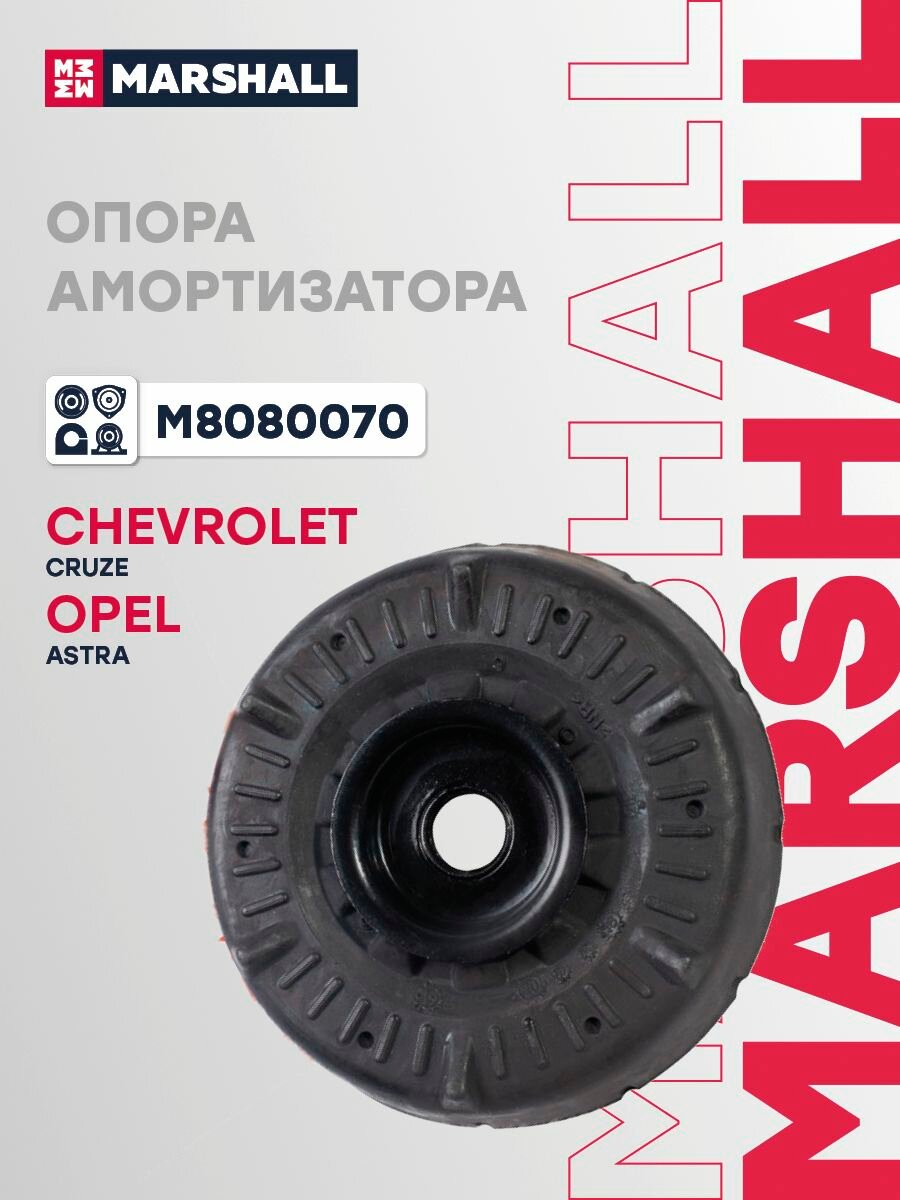 Опора амортизатора Chevrolet: Cruze 09-; Opel: Astra 09-, Marshall M8080070