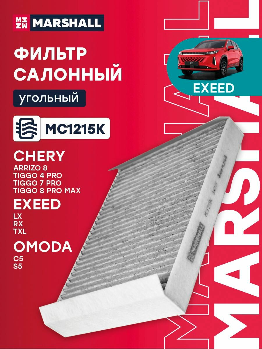 Фильтр салонный угольный для Mercedes C, E, M, GLE / Мерседес, Marshall MC1215K