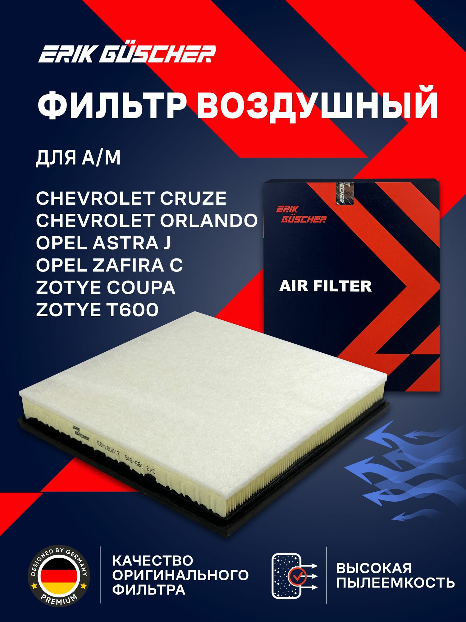 Фильтр воздушный Шевроле Круз 1.6, Орландо, Опель Астра J, Зафира C / Chevrolet Cruze, Orlando, Opel Astra j, 13272717 по Mann C26108
