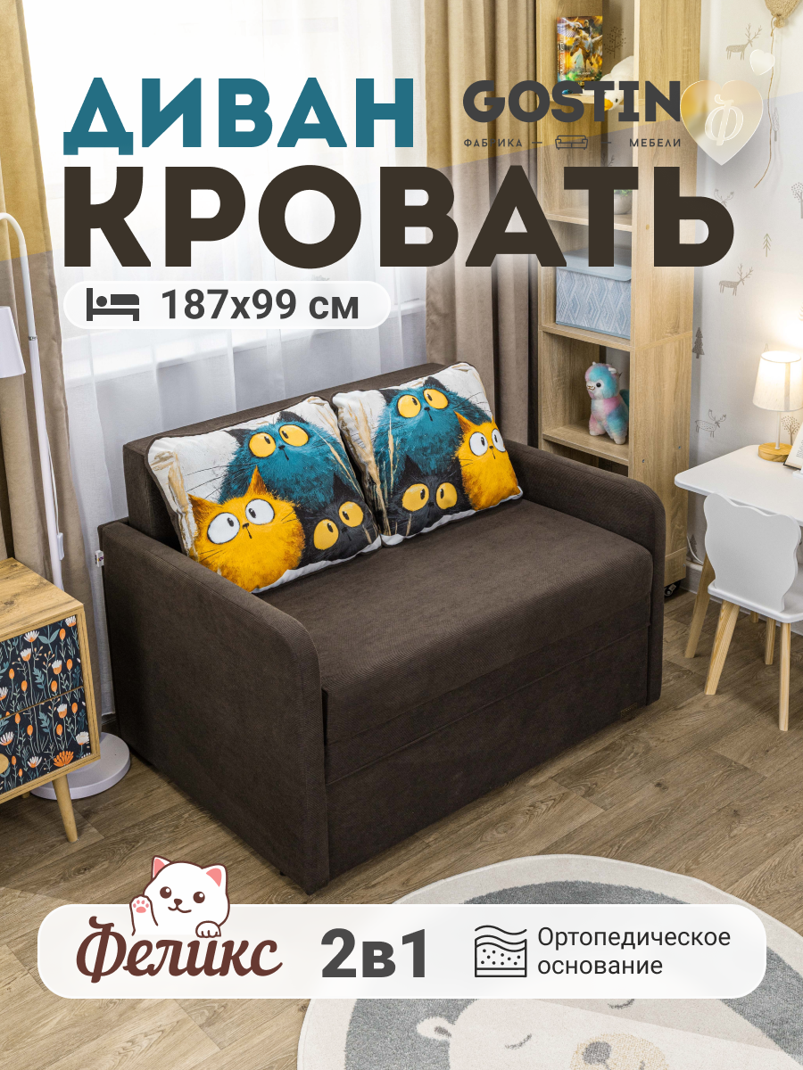 Диван кровать раскладной Феликс Gostin, выкатной, трансформер для кухни, балкона, маленький, детский диван