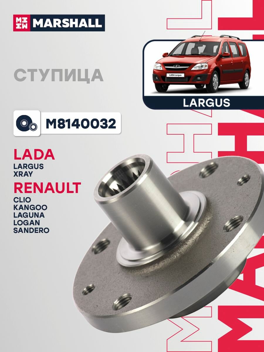 Ступица передняя для DACIA Logan Логан, LADA Лада ВАЗ Largus Ларгус, XRAY Иксрей, Renault Рено Clio Клио, Kangoo Кангу, Megane Меган, MODUS, Sandero Сандеро, TWINGO 402027463R