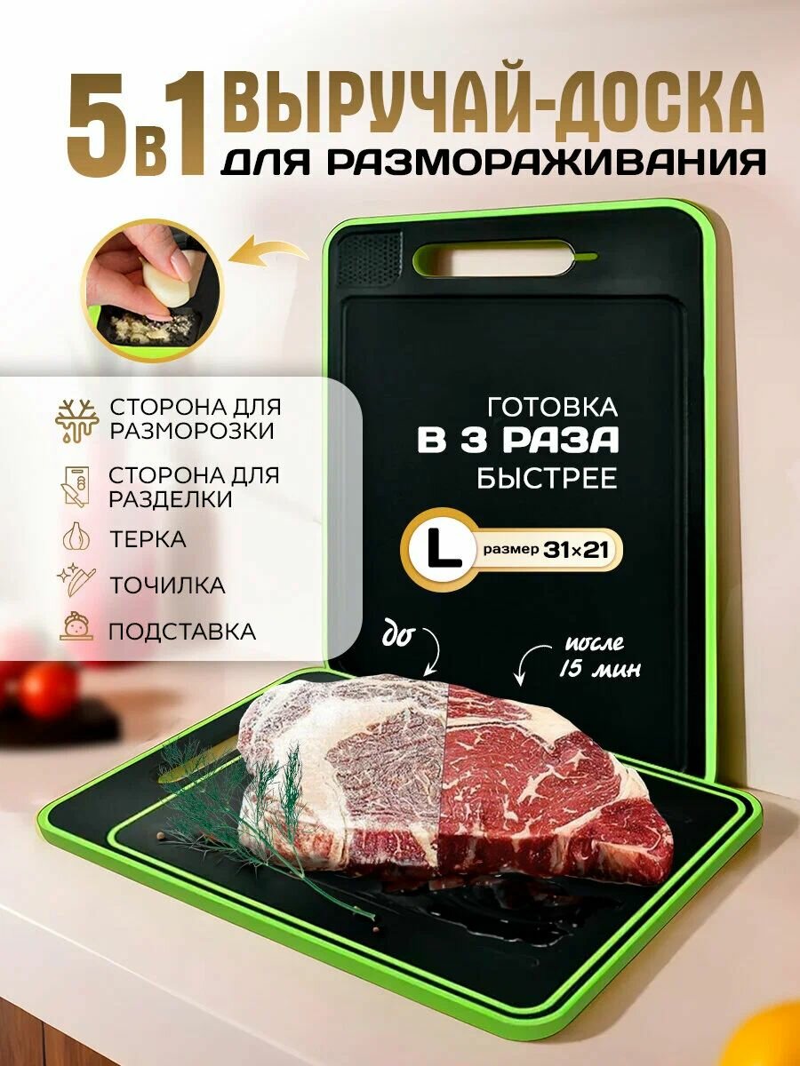 Доска разделочная Conflate, для разморозки продуктов, точилка для ножа, измельчитель для чеснока, нарезка черное