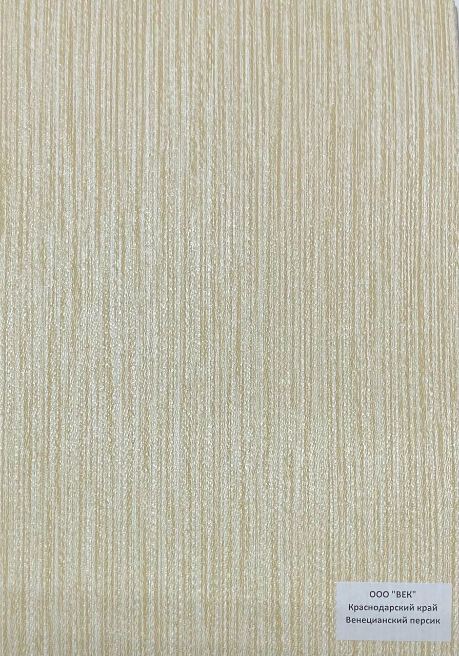 Стеновые панели ПВХ ВЕК, Венецианский персик, для внутренней отделки, 250х9х2700мм, 1шт