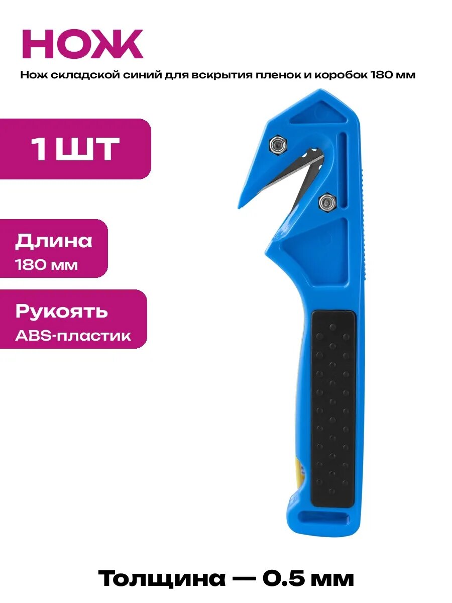 Складской безопасный нож для коробок из ABS пластика синий