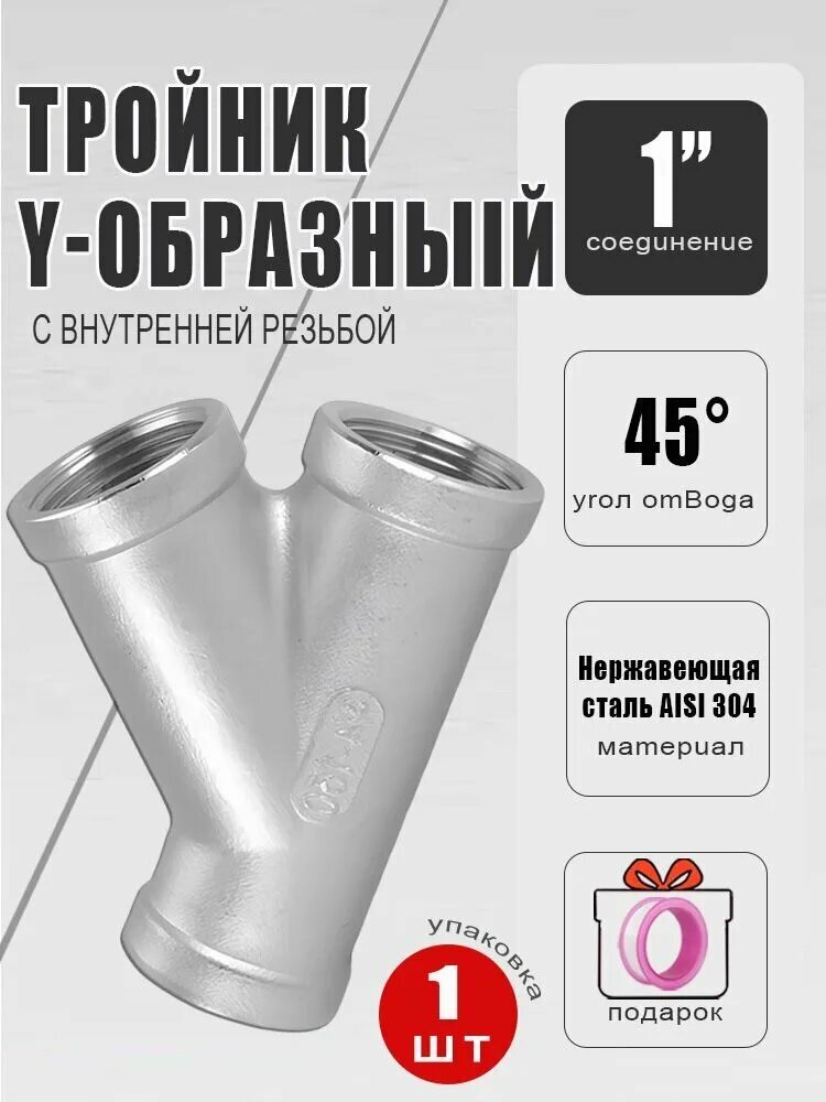 Тройник для гильзы термодатчика 1"x1" вн. р. косой 25 град. / AISI 304 фитинг для подключения датчика температуры через гильзу или ввода греющего кабеля в трубопровод, 1 шт.