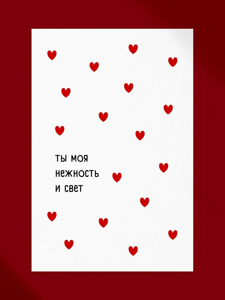 Открытка для любимых на 14 февраля, 10х15, 1 шт.