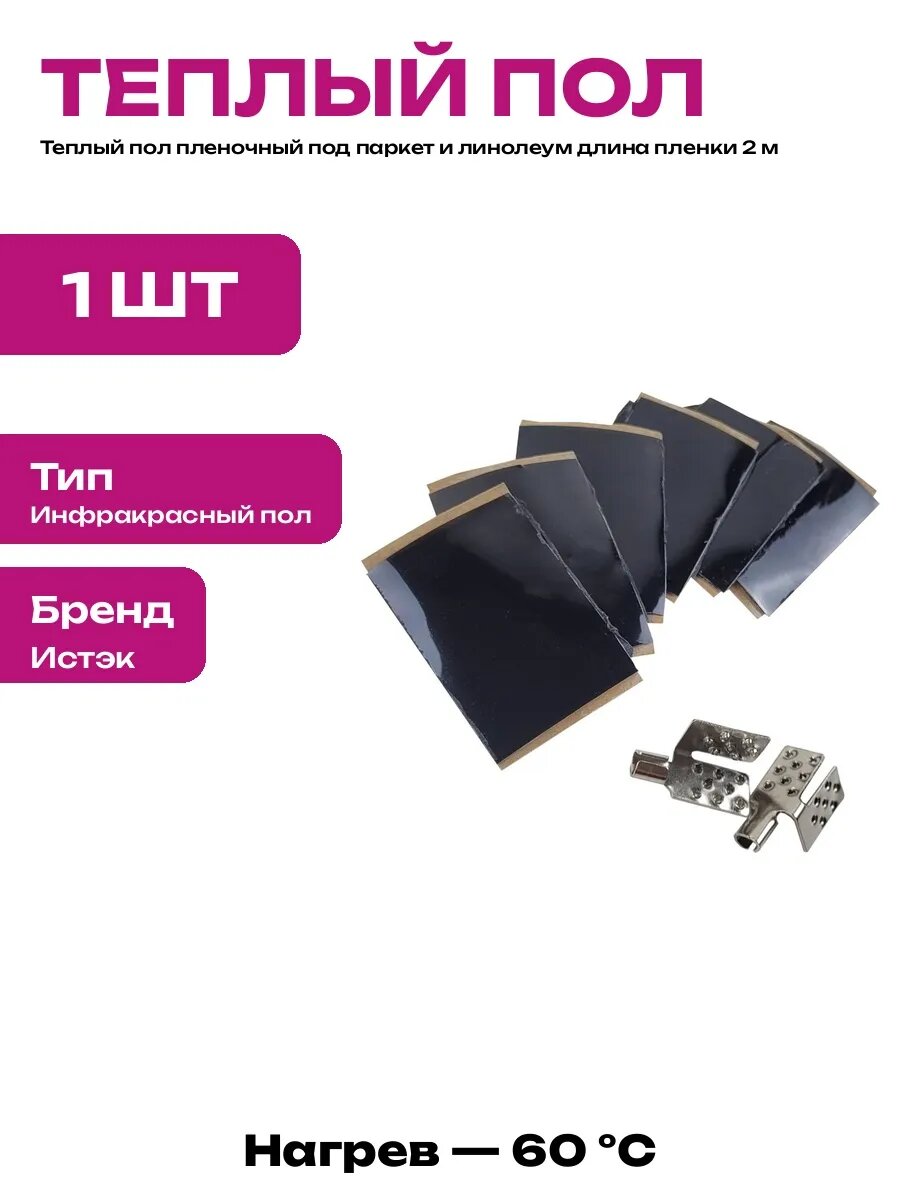 Теплый пол инфракрасный пленочный под ламинат напряжение 220