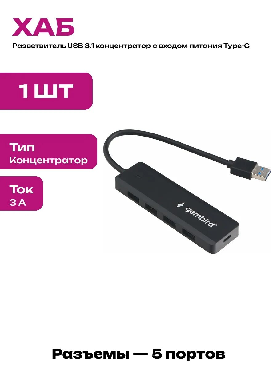 USB хаб на 4 порта черный концентратор с кабелем длиной 19см