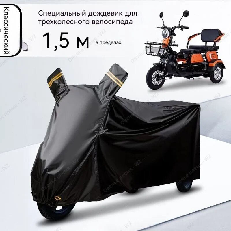 Чехол для велосипеда