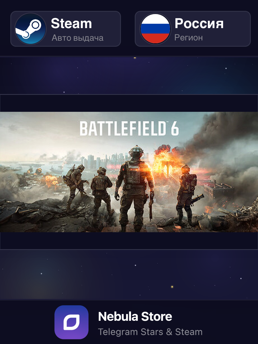 Игра Battlefield™ 6 | Steam | Регион Активации Россия | Гифт | Автоматическая выдача 24/7