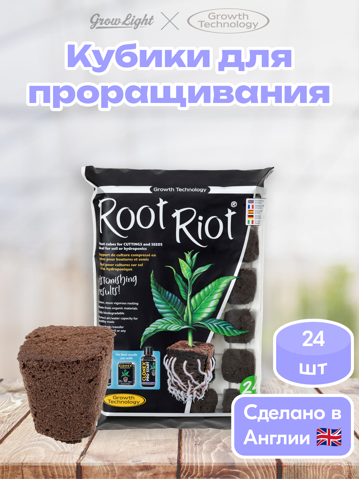 Торфяные кубики для рассады / Root Riot, 24 шт / Growth Technology