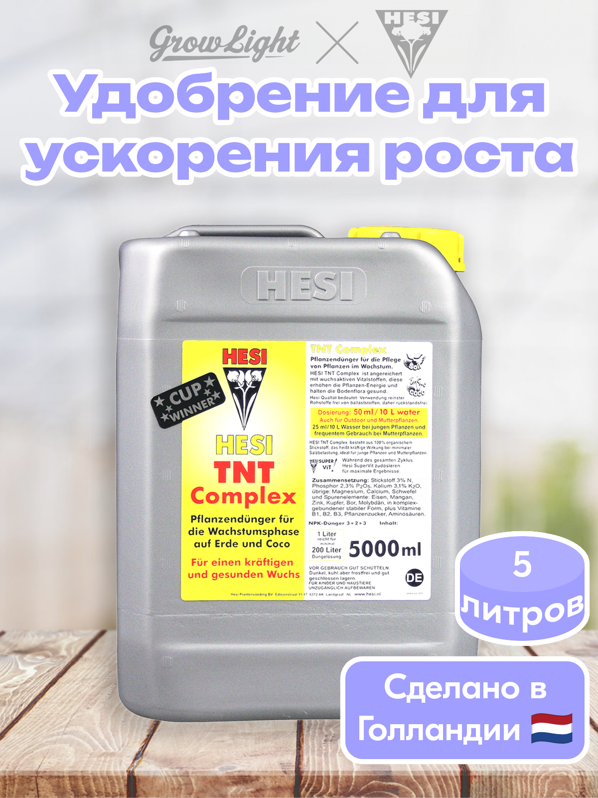 Удобрение для вегетации / TNT Complex, 5 л / HESI