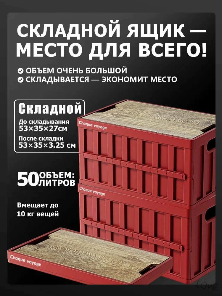 Контейнер для хранения вещей длина 52 см, ширина 35 см, высота 27 см.
