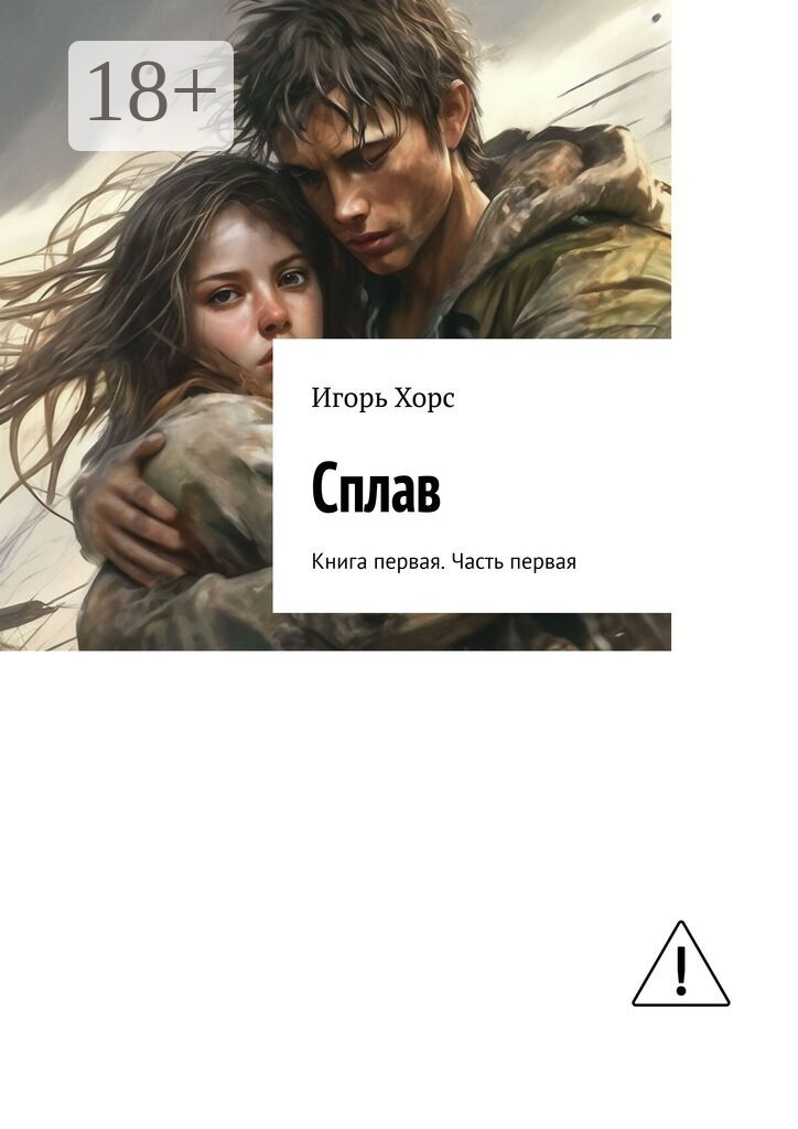 Сплав