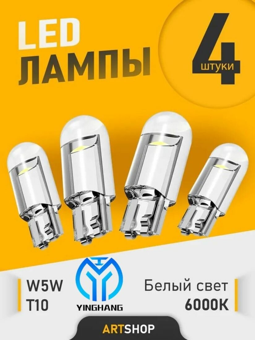 Автомобильная светодиодная лампа W5W T10, эксклюзивный набор 4 шт для габаритов, противотуманных фар и подсветки салона или багажника, обеспечивает яркий белый свет 6000K