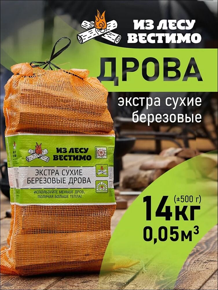 Сухие березовые дрова 50л - 14кг