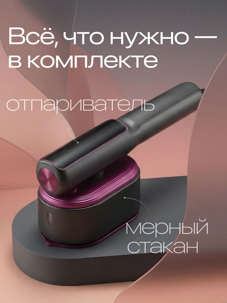 Отпариватель для одежды, ручной, вертикальный, профессиональный