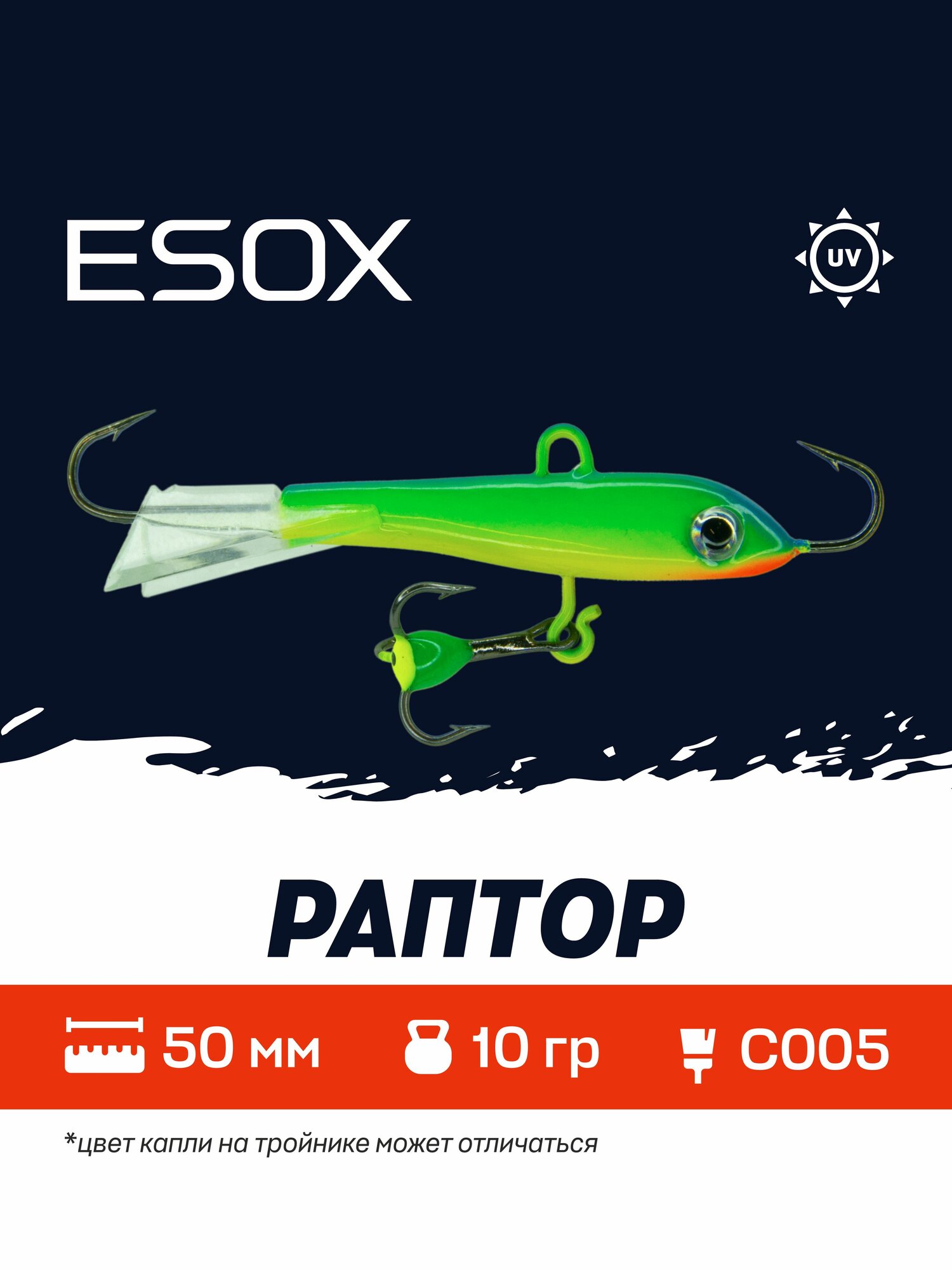 Балансир рыболовный ESOX RAPTOR 50мм, 10гр