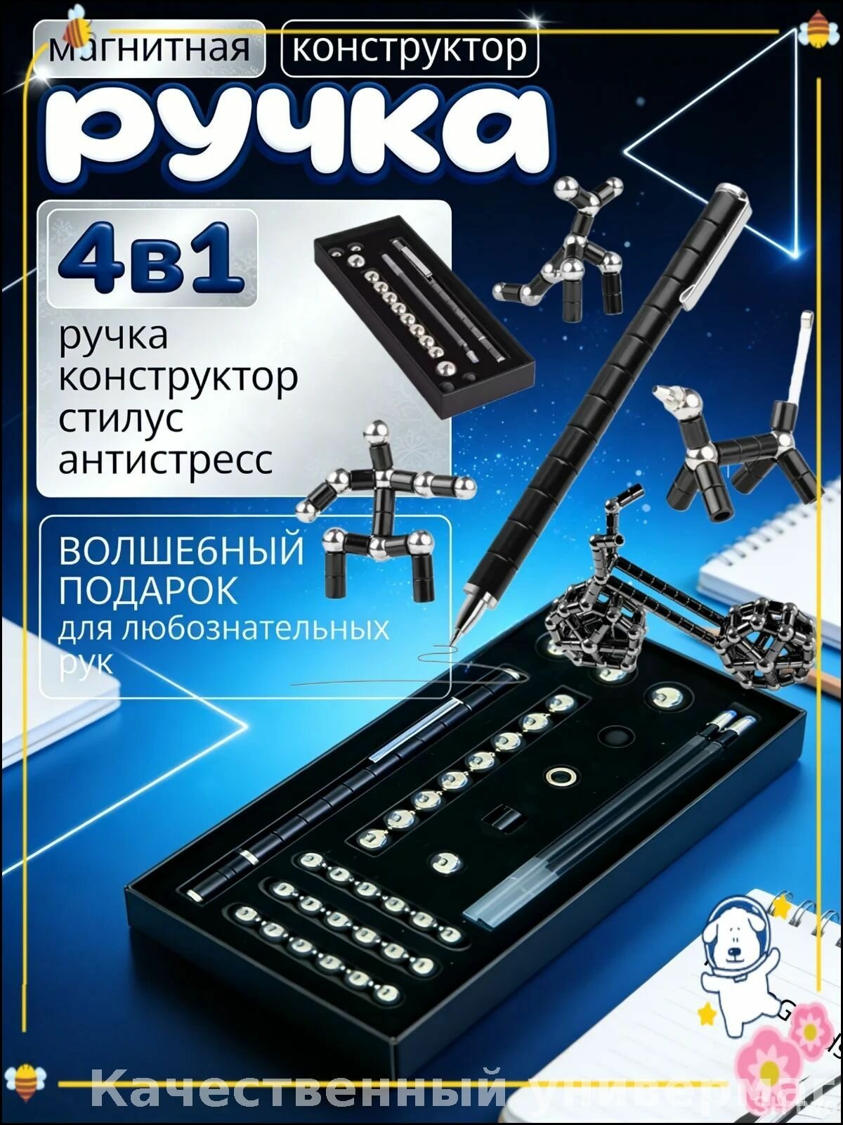 Магнитная ручка антистресс/ручка из магнитного конструктора