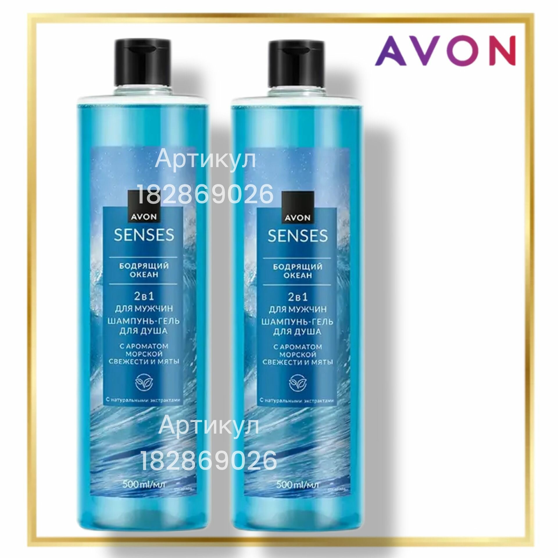 Набор гелей для душа Avon 2 штуки по 500 мл