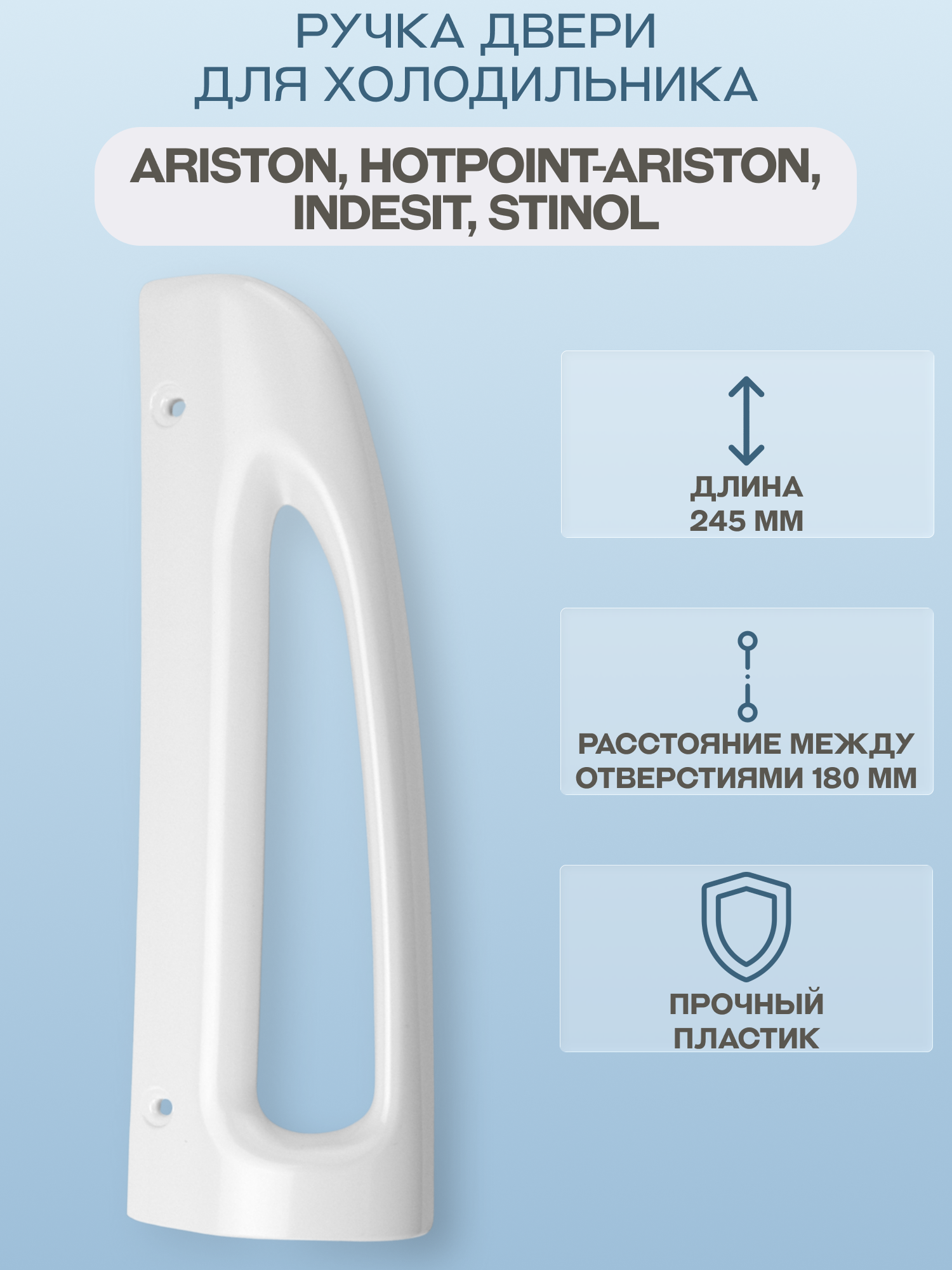Ручка двери для холодильника Ariston, Hotpoint-Ariston, Indesit, Stinol верхняя, цвет белый/C00857150