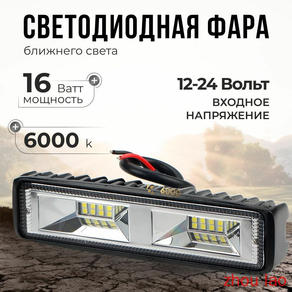 Светодиодная фара ближнего света LED 15×4×4 см, 12/24В, IP67 — на крышу, в/под бампер и на задний ход для авто, трактора, спецтехники