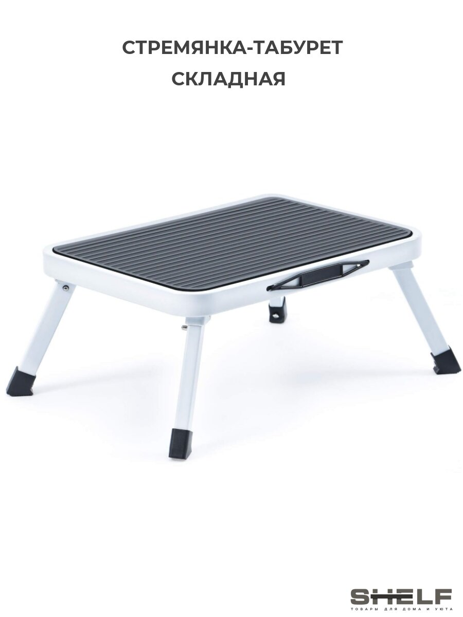 Стремянка-табурет складная, 1 ступень, белого цвета.