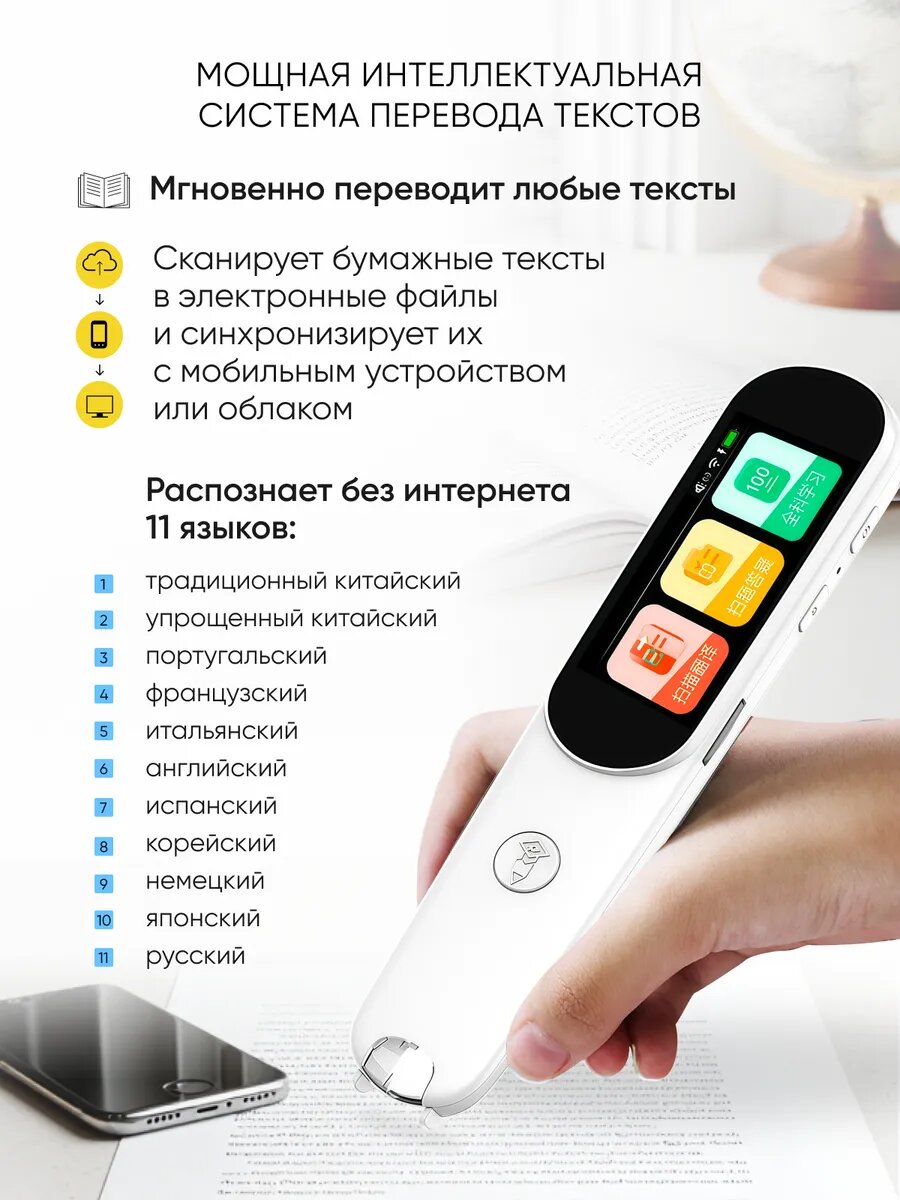 Ручка-переводчик, без интернета, 11 языков, портативная, до 5 ч работы, белая — фото 1