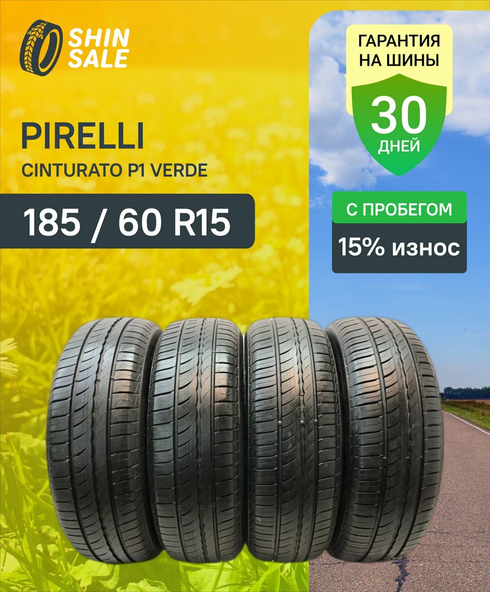 Летние шины Pirelli Cinturato P1 Verde 185/60 R15 15.0% износ T0166430