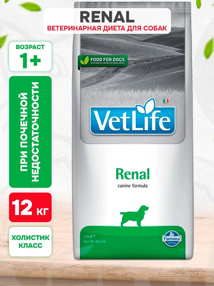 Корм сухой Farmina Vet Life Canin Renal для взрослых собак при почечной недостаточности, 12 кг
