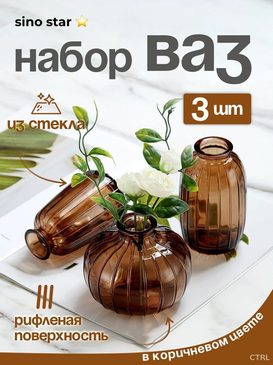 Есть 3 стеклянные вазы, украшение гостиной, цветочная композиция