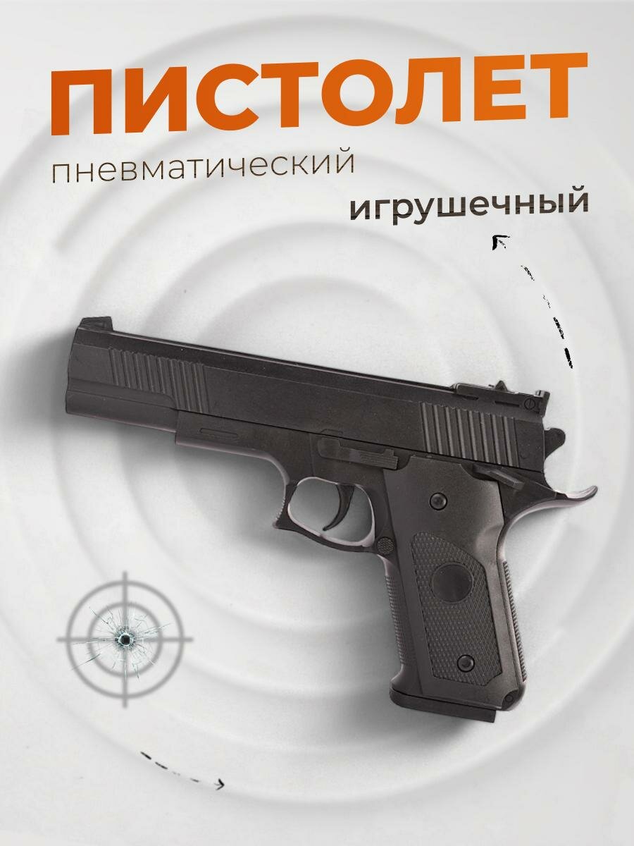Игрушечный детский пистолет 24см, безопасный пластик, для детей от 3 лет
